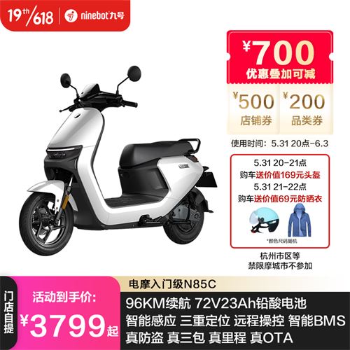 31日20点：ninebot九号电动摩托车N85C【门店自提】9号电动车 颜色可到门店选，3799元（门店自提）—— 慢慢买比价网