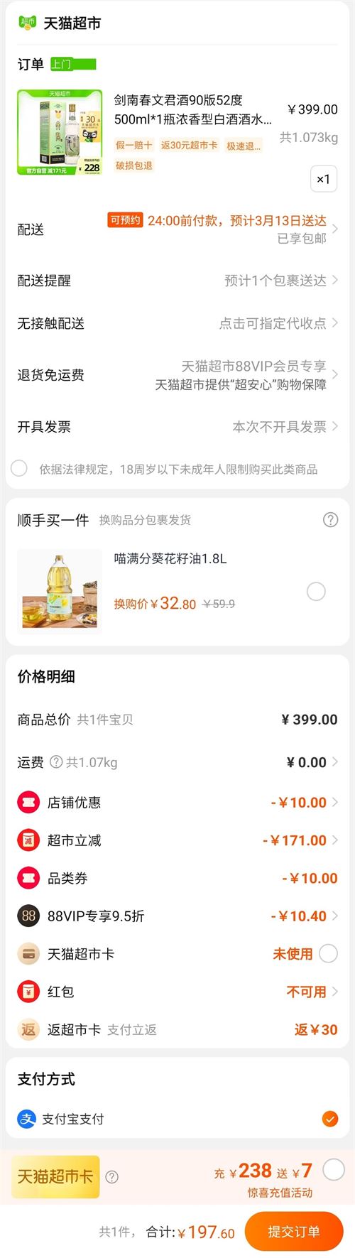 88VIP：剑南春 90版 52%vol 浓香型白酒 500ml 单瓶装，返后167.6元包邮（197.6元+返30元卡）(补贴后166.16元)—— 慢慢买比价网