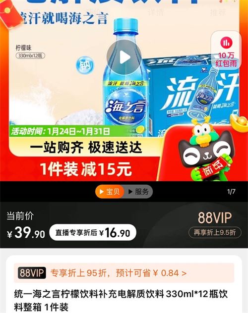 88VIP：统一海之言柠檬饮料补充电解质饮料330ml*12瓶饮料整箱，16.05元—— 慢慢买比价网