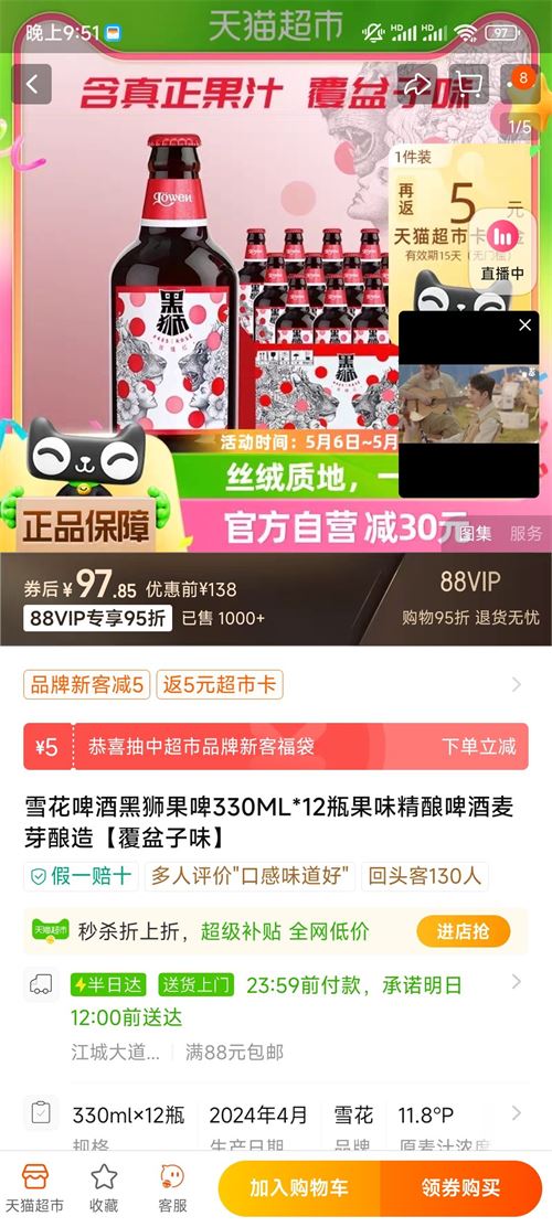 88VIP：雪花啤酒黑狮果啤330ML*12瓶果味精酿啤酒麦芽酿造【覆盆子味】，87.85元—— 慢慢买比价网
