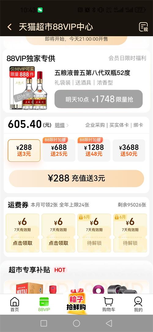 88VIP：西凤酒华山论剑30年55度高档礼盒500ml*2瓶商务送礼纯粮食白酒，733.95元—— 慢慢买比价网