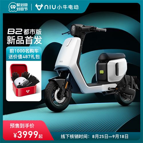 预售：Niu Technologies 小牛电动 B2都市版 新国标电动自行车 TDR57Z _历史价格查询-慢慢买比价网