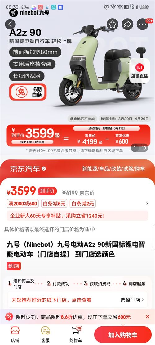 Ninebot 九号 电动A2z 90新国标锂电智能电动车 到门店选颜色，3599元—— 慢慢买比价网