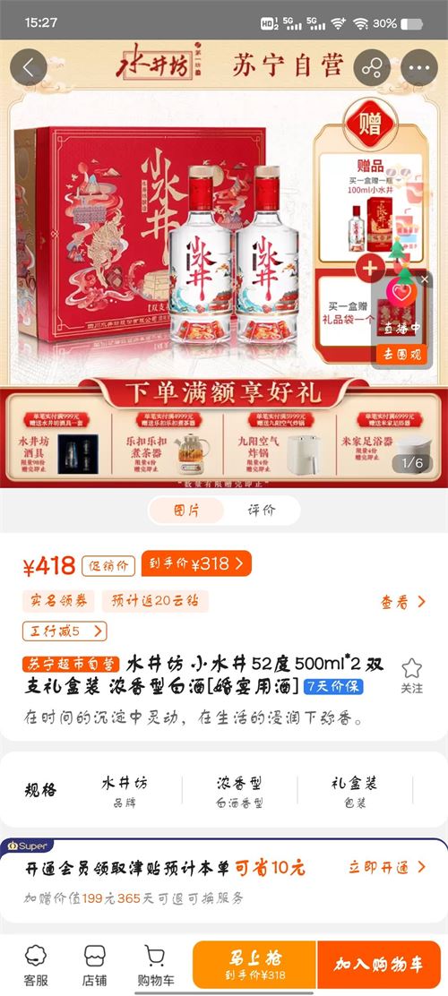 swellfun 水井坊 小水井 浓香型白酒 婚庆用酒过年送礼（2023版） 52度 500mL 2瓶 礼盒装 年货人，318元—— 慢慢买比价网